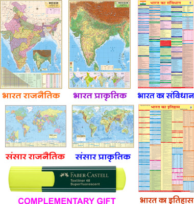 (COMBO OF 6 MAPS WITH COMPLEMENTARY GIFT INDIA & WORLD HINDI MAPS ...