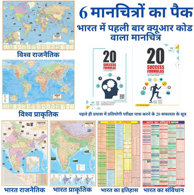 (COMBO OF 6 INDIA & WORLD HINDI MAPS) INDIA & WORLD (Both Political ...