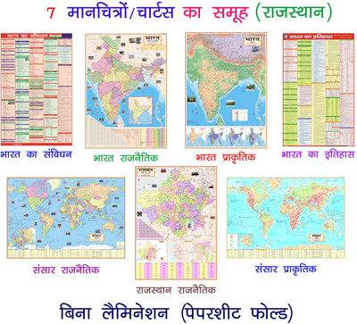 (PACK OF 7) RAJASTHAN STATE POLITICAL(RAJNAITIK) HINDI WALL MAP, INDIA ...
