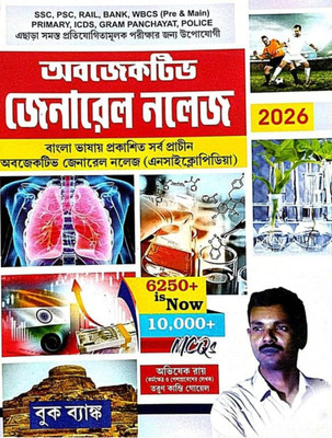 Objective General Knowledge 2026 (Bengali Version)(Paperback, Bengali ...