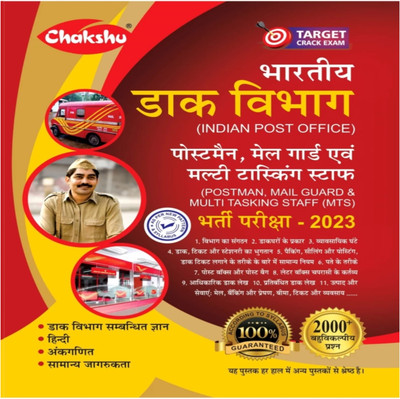 CHAKSHU PUBLICATION Indian Post Office ENTRANCE EXAM 2023(Paperback ...
