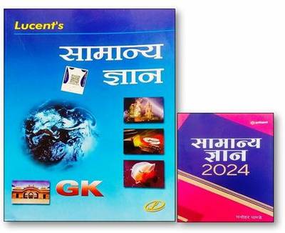 LUCENT Samanya Gyan 2023 + ARIHANT Samanya Gyan 2024 - Price History