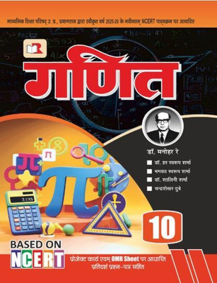 Ganit By Dr. Manohar Ray | Class 10 Mathematics | UP Board Textbook ...