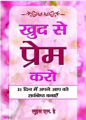 Khud Se Prem Karo....... Hindi Book - Price History