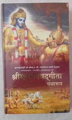 ShriMad Bhagwat Geeta Yatha Roop - Price History