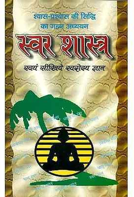 New Swara Shastra Paper Back In Hindi (Pack Of.1)(Paper Book, Hindi ...