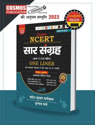 Saar Sangrah Ncert Class - Vi-Xii One Liner ( New Edition 2023 ...