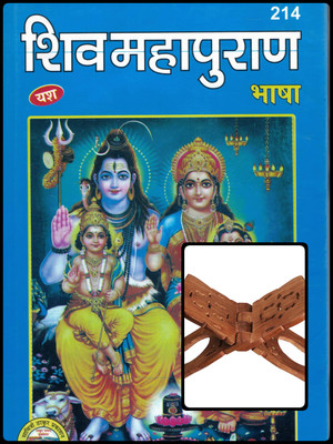 Shiv Mahapuran Hindi Book With Wooden Rehal | Complete Shiva Purana Katha In Bhasha Format ...