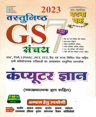 Computer Gyan / Computer Knowledge 2023 In Hindi - Price History