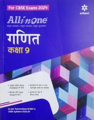 Arihant All In One Ganit Class 9 For Cbse Exams 2024 - Price History