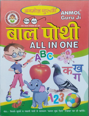 MPC- Baal Pothi- All In One Book For All Children, Kids | Early ...