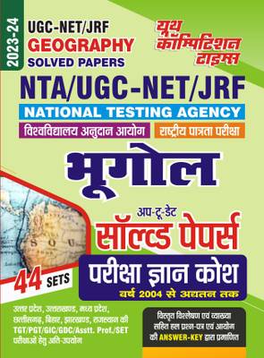 2023-24 NTA UGC-NET/JRF Geography Solved Papers - Price History