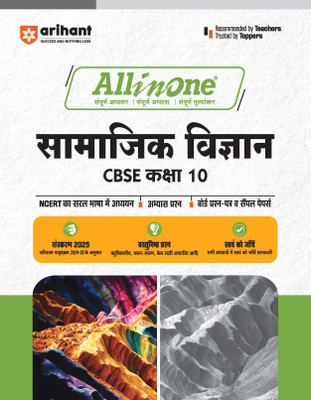 (Old Edition) Arihant All In One Samajik Vigyan CBSE Kasha Class 10th ...