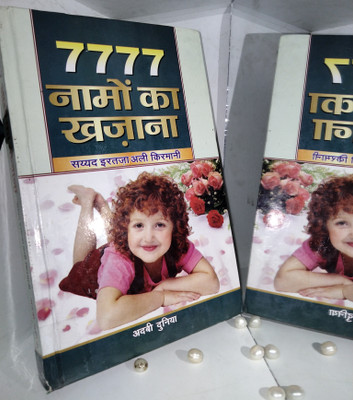 Baby's Names Hindi Book Islamic(HARDCOVER PERFECT BINDING, Hindi, STED ...