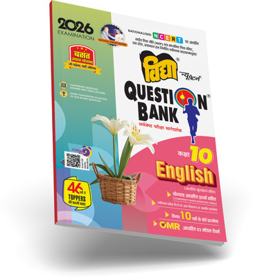 ENGLISH Class 10 Vidya Question Bank For UP Board Exam 2026(Paper ...