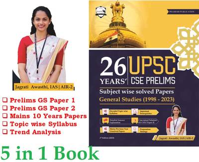 UPSC Prelims Solved Paper | UPSC Prelims Previous Year Question Papers ...