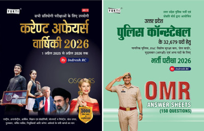 UP Police Constable Exam 2026 OMR Book + Current Affairs Yearbook 2026 ...