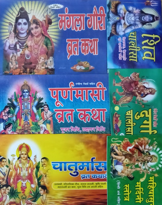 Combo Pack Of Puranmasi Vrat Katha, Mangla Gori Vrat Katha, Chaturmas ...