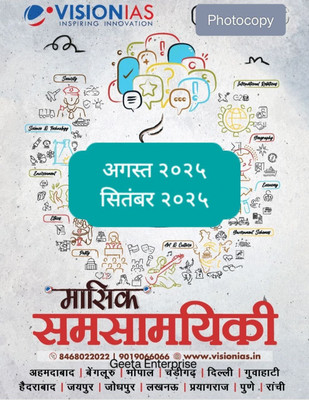Vision Ias Monthly Current Affairs Magazine Hindi August & September ...