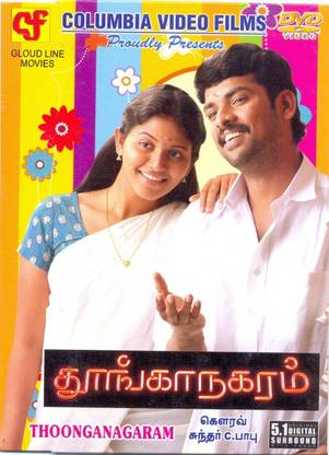 Thoonga Nagaram Price in India - Buy Thoonga Nagaram online at Flipkart.com