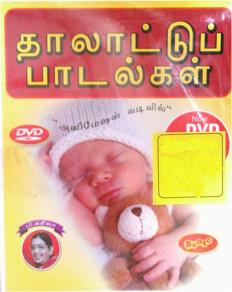 Tamil thalattu padalga - toyoustashok