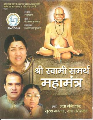 Shree Swami Samarth Mahamantra Music Audio CD - Price In India. Buy ...