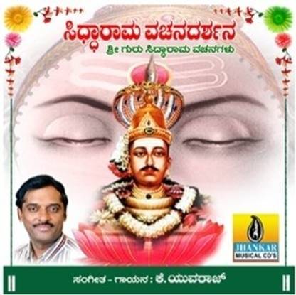 Siddarama Vachana Darshna Music Audio CD - Price In India. Buy ...