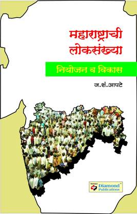 Maharashtrachi Loksankhya: Buy Maharashtrachi Loksankhya by Apte J S at ...