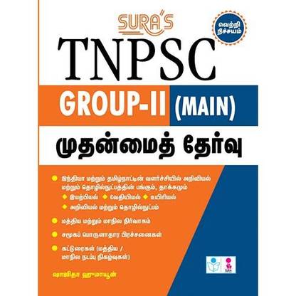 TNPSC Group - II Main Exam Book | TNPSC Group 2 Main Exam Study Material Book: Buy TNPSC Group ...