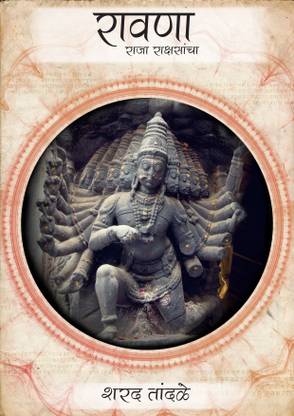 Ravana : Raja Rakshasancha by Sharad Tandale: Buy Ravana : Raja ...