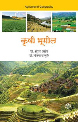 Krushi Bhugol: Buy Krushi Bhugol by Salunke Vijaya at Low Price in ...