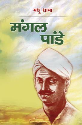 MANGAL PANDEY: Buy MANGAL PANDEY by MADHU DHAMA at Low Price in India ...