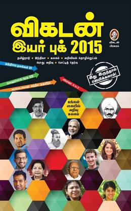 Vikatan Year Book 2015: Buy Vikatan Year Book 2015 by Vikatan Group at ...