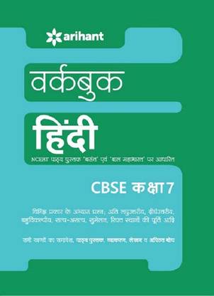 Workbook HINDI CBSE CLASS 7th: Buy Workbook HINDI CBSE CLASS 7th by ...