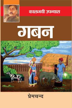 Gaban: Buy Gaban by Premchand at Low Price in India | Flipkart.com