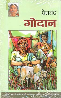 Godan: Buy Godan by Prem Chand at Low Price in India | Flipkart.com