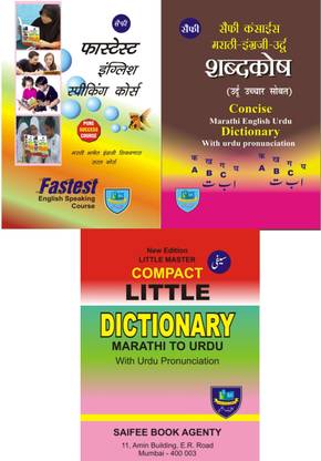 Saifee Fastest Marathi Speaking Course, Ujalni, Saifee Marathi-English ...