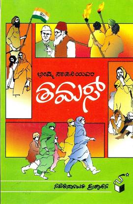 Tamas: Buy Tamas by Sahni Bhishm at Low Price in India | Flipkart.com