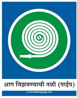 Dishasignage Fire Hose - Marathi Emergency Sign Price in India - Buy ...