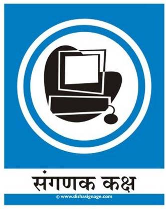 Dishasignage Computer Room - Hindi Emergency Sign Price in India - Buy ...