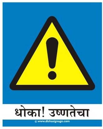 Dishasignage Danger-Hot - Marathi Emergency Sign Price in India - Buy ...