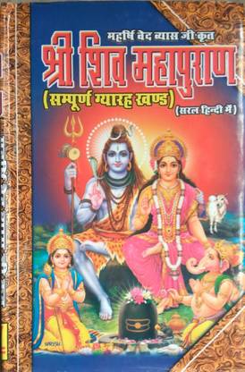 Shiv Puran Mahapuran Medium Size: Buy Shiv Puran Mahapuran Medium Size by Ved vyas ji at Low ...