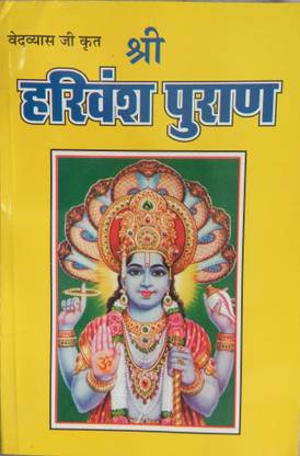 Harivansh Puran Small Size With Santaan Gopal Yantra: Buy Harivansh ...