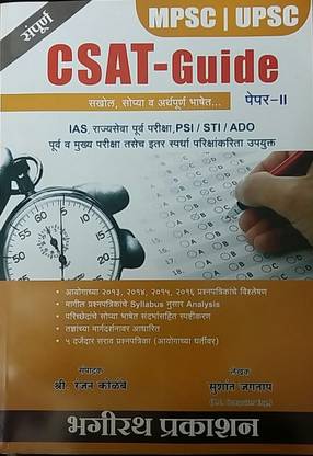 MPSC UPSC CSAT-Guide Paper-II - Marathi: Buy MPSC UPSC CSAT-Guide Paper ...
