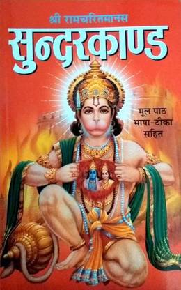 Sundar Kand (Big): Buy Sundar Kand (Big) by MGS at Low Price in India ...