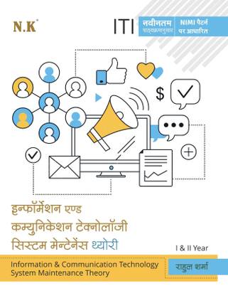 Neelkanth - ITI ICTSM Theory - I & II Year: Buy Neelkanth - ITI ICTSM ...