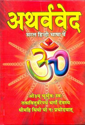 Arth Ved: Buy Arth Ved by SRI BHUSHAN JEE MAHARAJ at Low Price in India ...