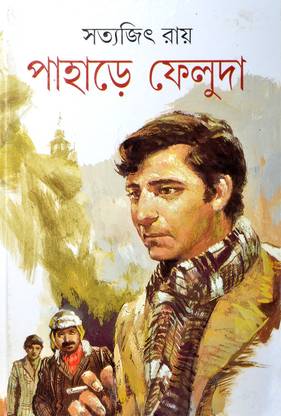 Pahare Feluda: Buy Pahare Feluda by Satyajit Ray at Low Price in India ...