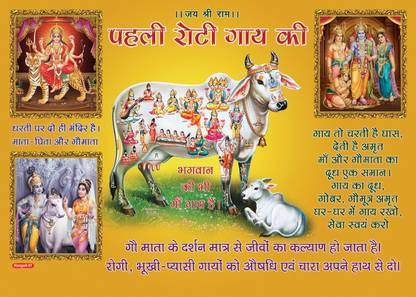 god & god's 10 cm Cow Non-Reusable Sticker Price in India - Buy god ...