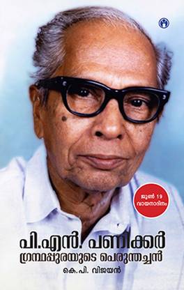 PN Panicker Grandhasalayude Perunthachan: Buy PN Panicker ...